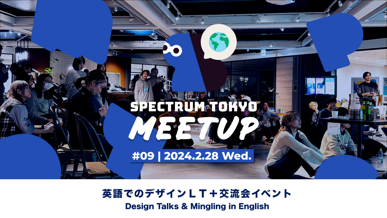 Spectrum Tokyo Meetup #09 | Spectrum Tokyo