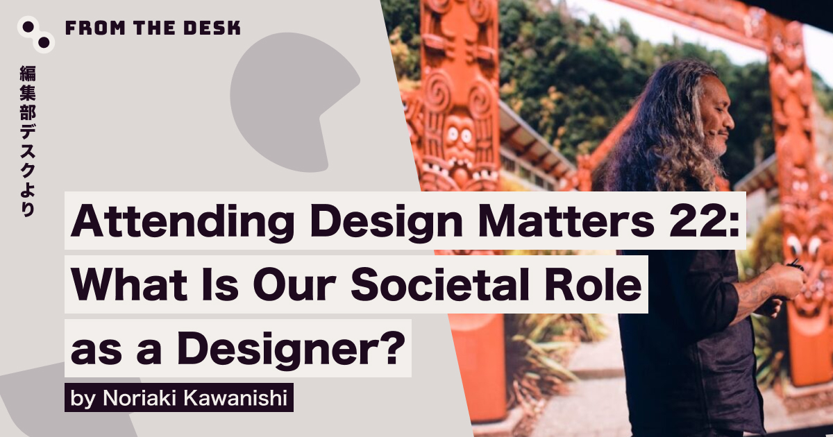 Attending Design Matters 22: What Is Our Societal Role as a Designer? | Spectrum Tokyo